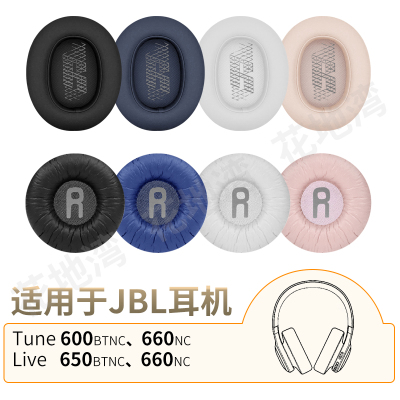 Tune600耳机套660NC头梁垫配件