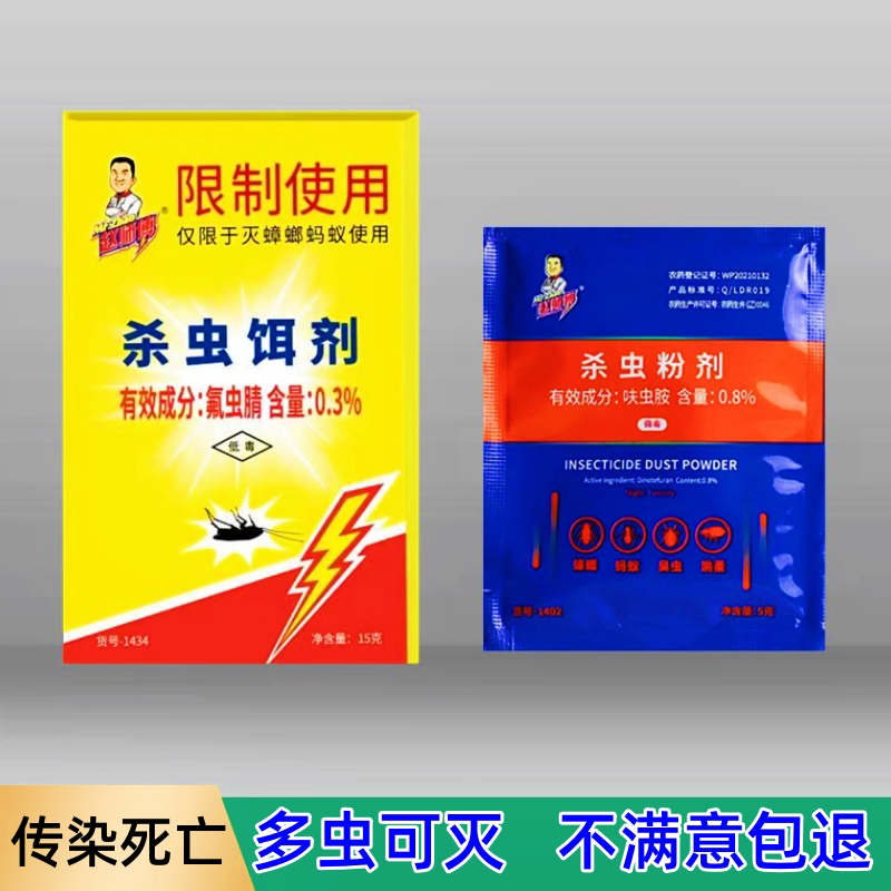 灭蟑螂药蚂蚁除臭虫跳蚤粉强效大小通杀一全窝端家用非无毒赵师傅