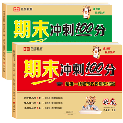 二年级上册测试卷期末冲刺100分