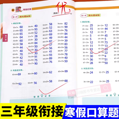 三年级上册数学寒假口算题天天练