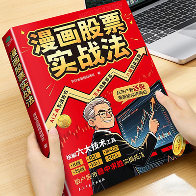 漫画股票实战法盘口夺金战法书籍