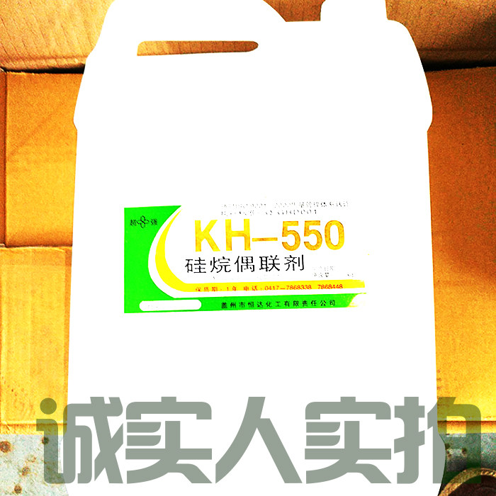 供应kh550偶联剂 硅烷偶联剂kh550 用于粘结促进剂 树脂砂铸造