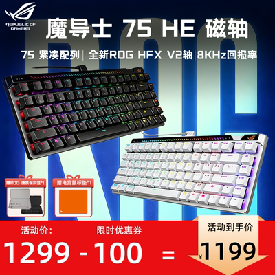 ROG磁轴电竞键盘鸽鸽有线