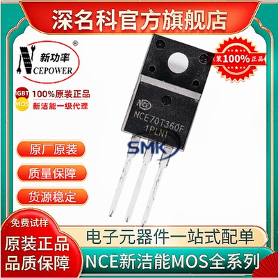 新洁能NCE70T360FMOS管