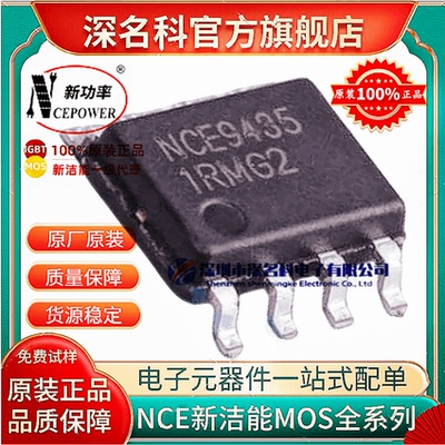 NCE新洁能NCE9435MOS管