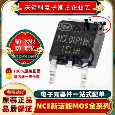 新洁能NCE01P18KMOS管
