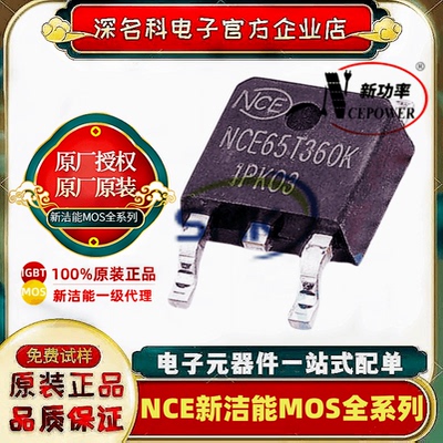 新洁能NCE65T360KMOS管