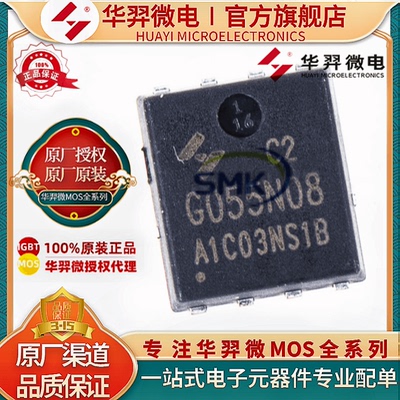华羿微电HYG055N08NS1C2MOS管