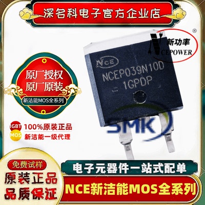 新洁能NCEP039N10DMOS管