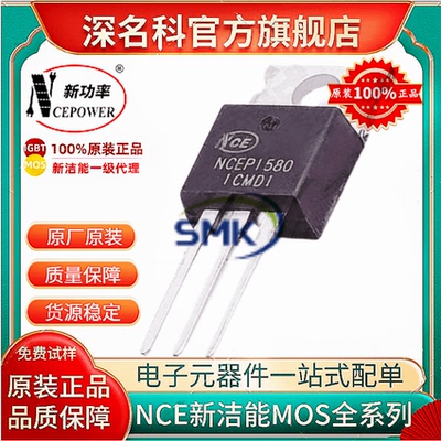 NCE新洁能NCEP1580MOS管