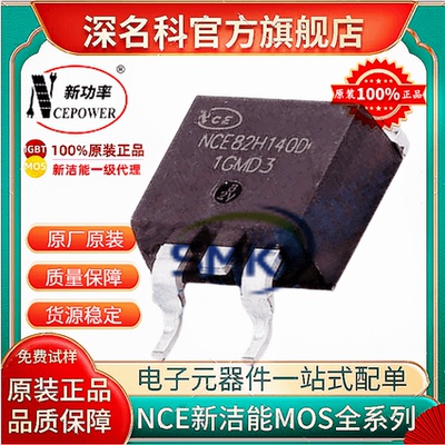 NCE新洁能NCE82H140DMOS管