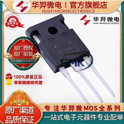 华羿微电HYG028N10NS1WMOS管
