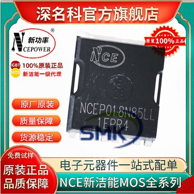 新洁能NCEP018N85LLMOS管