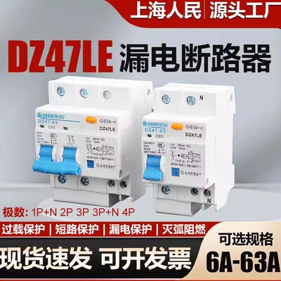 DZ47LE漏电保护开关63A