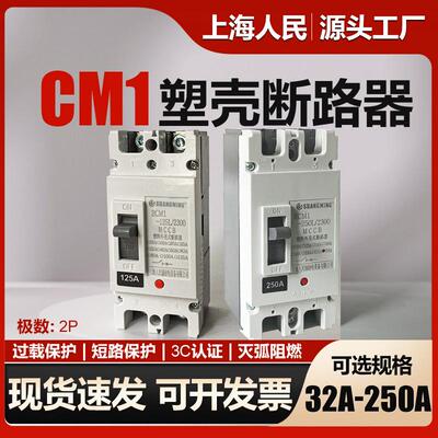 RCM1塑壳断路器大功率单相