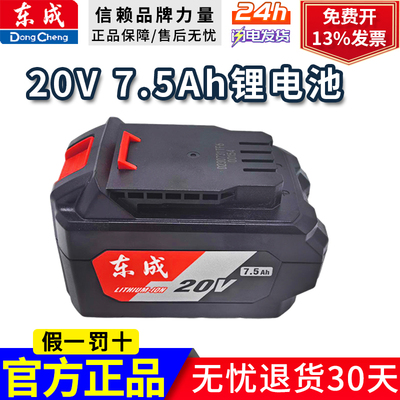 东成20V锂电池原装电池 FFBL2075 7.5Ah大容量锂电池