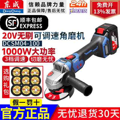 东成DCSM04-100充电角磨机