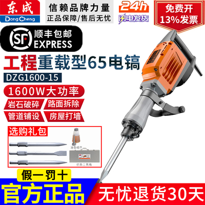 东成大功率65电稿DZG1600-15