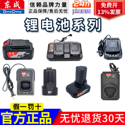 东成手电钻原装锂电池LB1220-1正品12V配件 16V手钻电池20V充电器