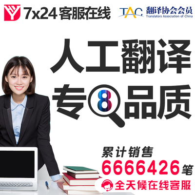 人工翻译服务英语韩语日语俄语法语论文证件成绩单文件naati英文