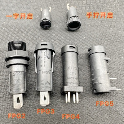 FPG2保险管座FPG4FPG3FPG5
