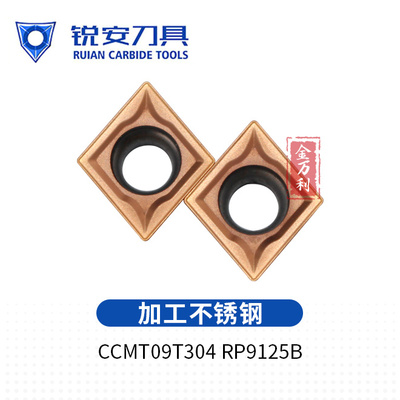 锐安不锈钢数控刀片 CCMT09T304 CCMT09T308 RP9125B