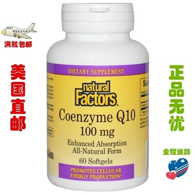 辅酶泛醌NaturalFactors米糠油