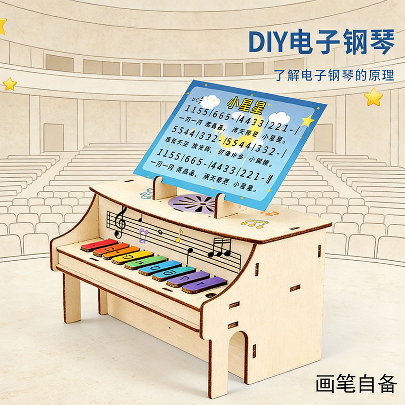 DIY电子钢琴科技小制作儿童手工制作音乐盒科学实验steam器材