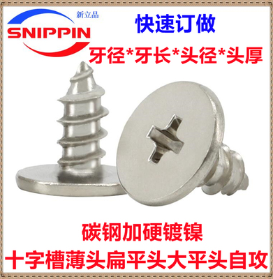 镀镍十字扁平头自攻螺丝