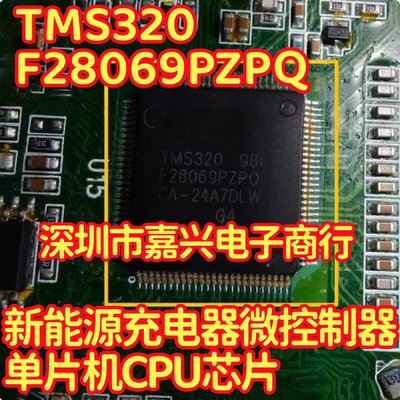 TMS320F28069PZPQ 新能源充电器微控制器单片机CPU芯片QFP100脚
