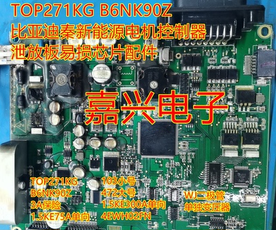 比亚迪秦新能源电机控制器泄放