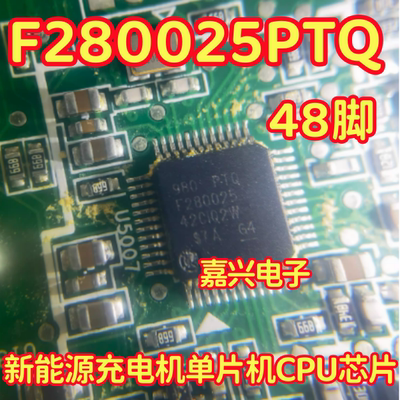 F280025PTQ TMS320 F280025PTQ 新能源充电机单片机CPU QFP48脚