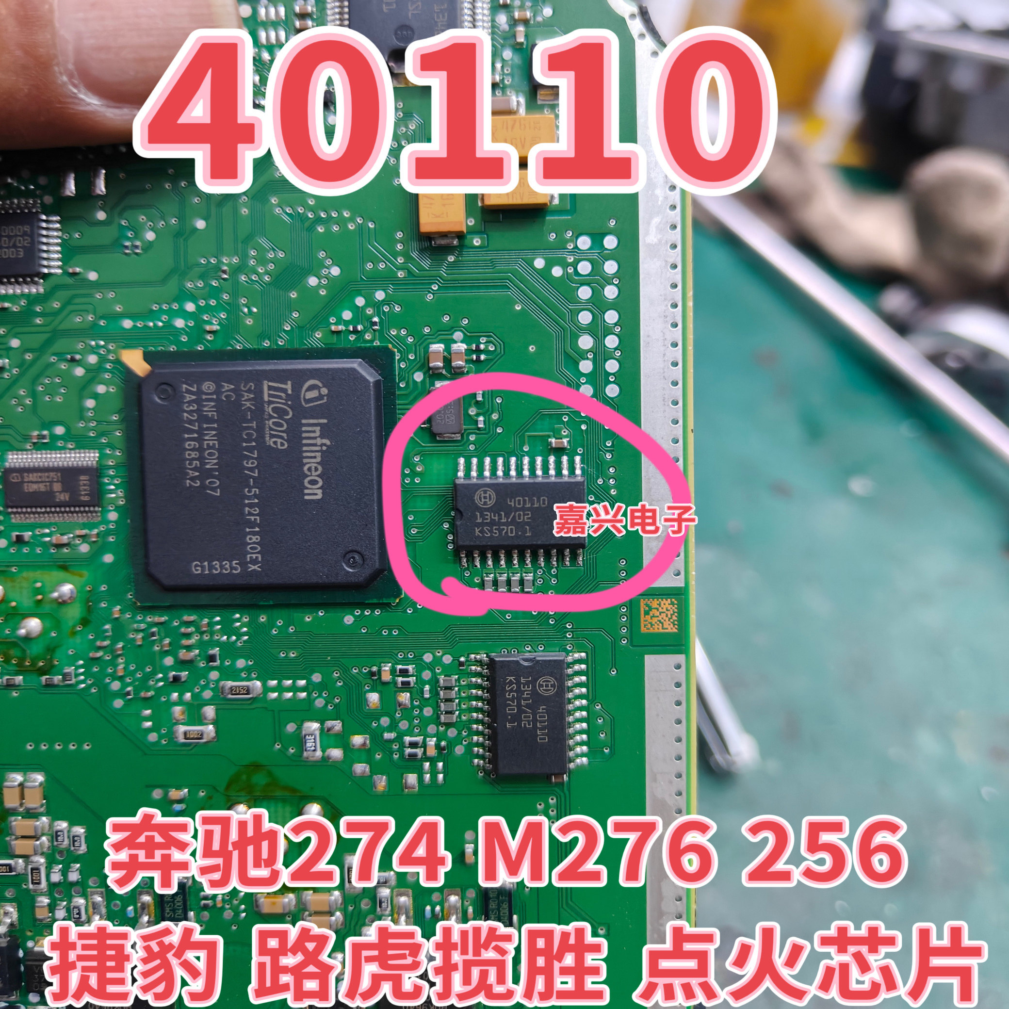40110 适用奔驰272 273 274 捷豹现代发动机电脑板易损点火芯片