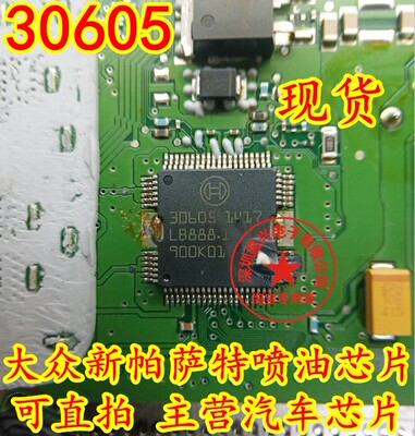 30605 大众新帕萨特汽车电脑板 喷油驱动IC芯片全新进口直拍