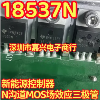 18537N CSD18537NKCS 新能源控制器N沟道MOS场效应三极管拆机测好