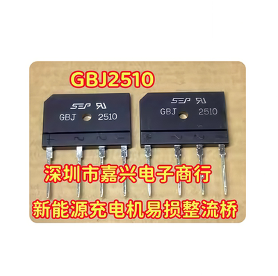 GBJ2510 KBJ2510 PB2510  适用特斯拉新能源充电机易损整流桥 4脚