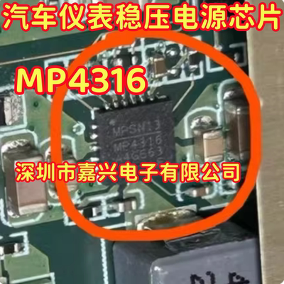 MP4316 适用吉利汽车仪表稳压电源芯片QFN 进口