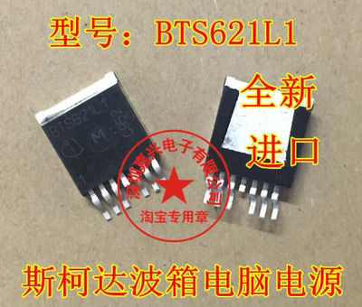 BTS621L1 斯柯达波箱电脑电源 电磁阀 油温传感器控制场效应管IC