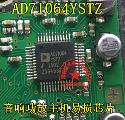 AD71064YSTZ   汽车音响功放主机易损芯片 CPU  原装进口