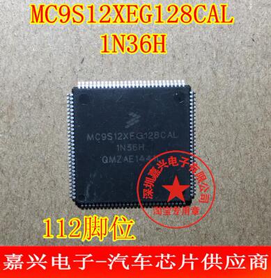MC9S12XEG128CAL 1N36H  汽车电脑板CPU  112脚位 空白无程序