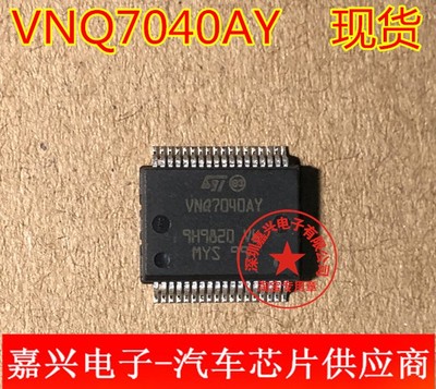 VNQ7040AY  汽车电脑板常用易损芯片 全新原装正品