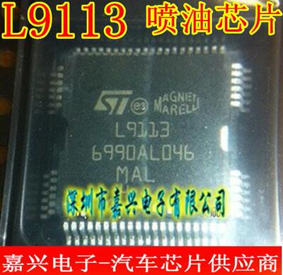 L9113 马瑞利多点电脑板电源喷油集成块芯片 贴片铁底64脚 汽车IC