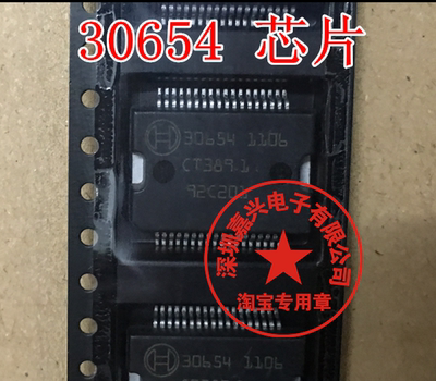 30654 汽车电脑板常用易损芯片 全新原装 现货库存