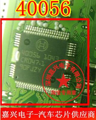 40056 汽车易损喷油驱动芯片 汽车电脑IC专营 可直拍