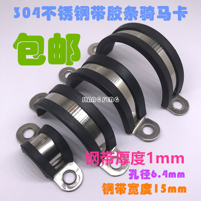 304不锈钢带胶骑马卡箍/橡胶卡箍SHJF马鞍卡箍U型卡现货6-200mm