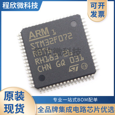 STM32F072CBT6 072C8T6 072RBT6 072R8T6 072VBT6 原装现货