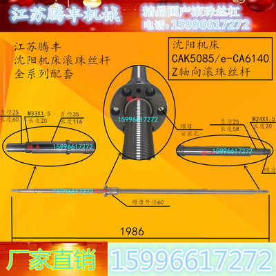 沈阳机床CAK5085/E-CA6140L数控车床配件Z轴向滚珠丝杆丝杠1986