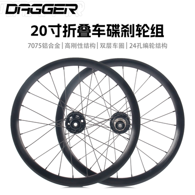 DAGGER20寸406碟刹6爪轮组