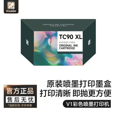 汉印V1打印机专用彩色墨盒 高品质喷墨打印  HPRT官方原装正品