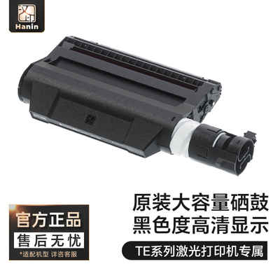 汉印TE3100/TE3200激光打印机原装耗材 硒鼓墨粉盒环保墨盒碳粉瓶鼓粉ETK15/ETK30/ETK50/EPC300